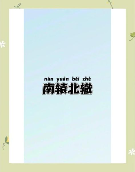 北辙南辕结局解析_北辙南辕最后谁在一起了-第3张图片-山城妙识 北辙南辕结局解析_北辙南辕最后谁在一起了-第3张图片-山城妙识