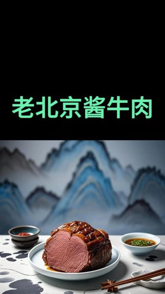 北京酱牛肉怎么做_正宗配料有哪些-第3张图片-山城妙识