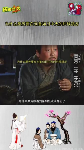 糜芳结局_糜芳为什么投降东吴-第2张图片-山城妙识