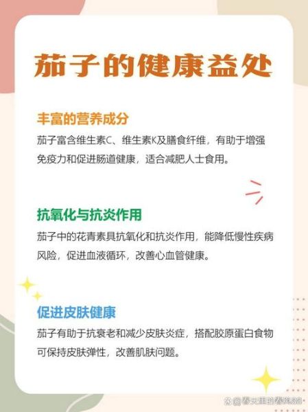 茄子营养价值_茄子吃了有什么好处-第2张图片-山城妙识