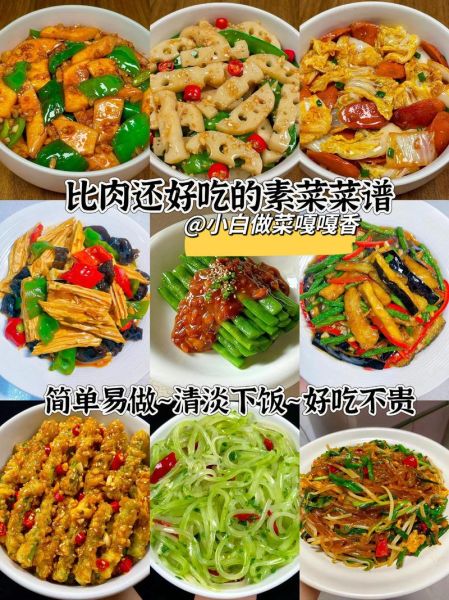 素菜有哪些家常做法_素菜怎么做好吃又简单-第1张图片-山城妙识