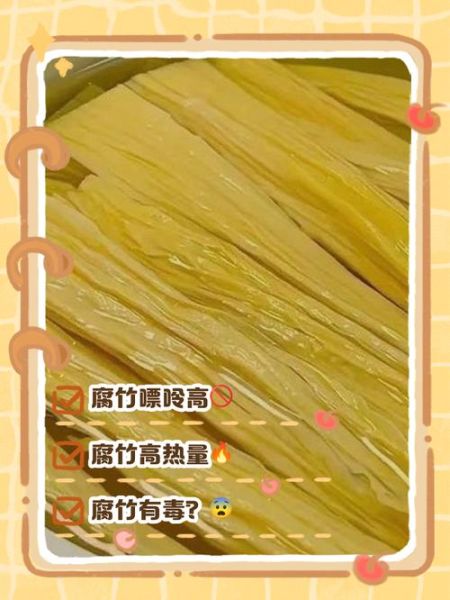 女人吃腐竹有什么好处_女人吃腐竹的营养价值-第3张图片-山城妙识