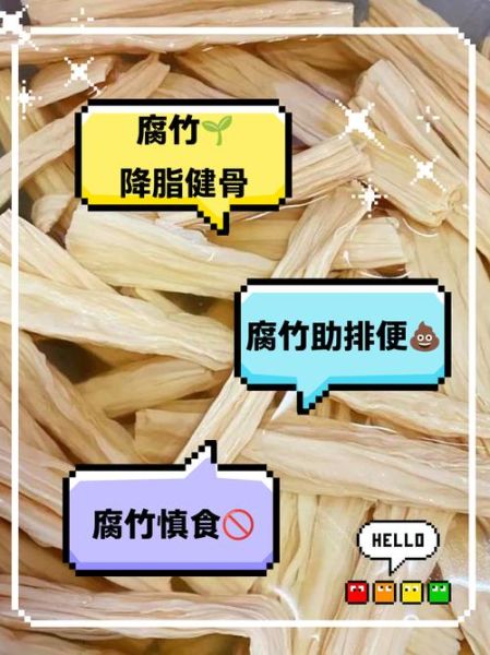 女人吃腐竹有什么好处_女人吃腐竹的营养价值-第1张图片-山城妙识