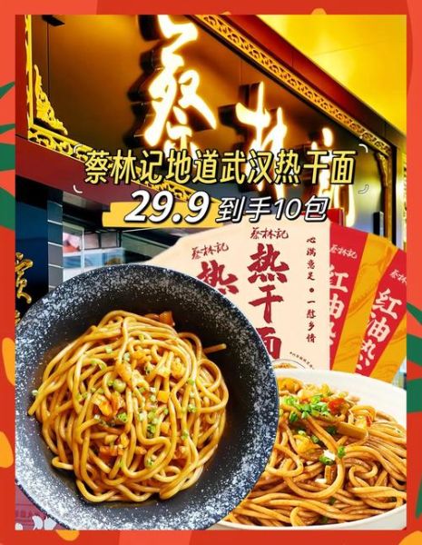 蔡林记热干面加盟多少钱_蔡林记热干面加盟条件-第3张图片-山城妙识 蔡林记热干面加盟多少钱_蔡林记热干面加盟条件-第3张图片-山城妙识