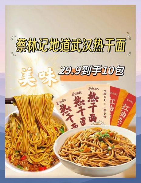 蔡林记热干面加盟多少钱_蔡林记热干面加盟条件-第2张图片-山城妙识 蔡林记热干面加盟多少钱_蔡林记热干面加盟条件-第2张图片-山城妙识