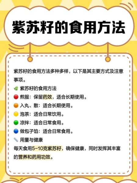 紫苏种子有什么功效_紫苏种子怎么吃最好-第1张图片-山城妙识