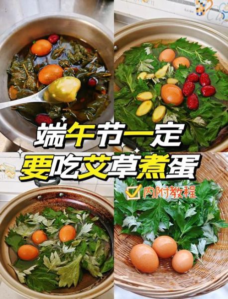 艾草煮鸡蛋怎么做_艾草煮鸡蛋的功效与禁忌-第3张图片-山城妙识
