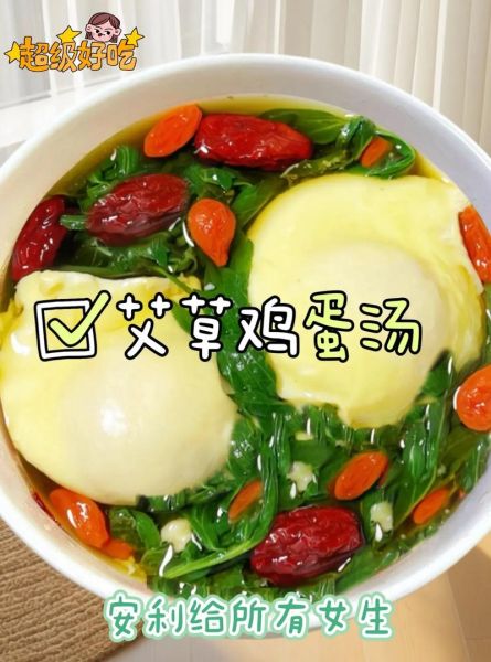 艾草煮鸡蛋怎么做_艾草煮鸡蛋的功效与禁忌-第2张图片-山城妙识