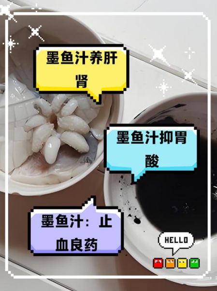墨鱼汁的功效与作用_墨鱼汁真的能降血压吗-第2张图片-山城妙识 墨鱼汁的功效与作用_墨鱼汁真的能降血压吗-第2张图片-山城妙识