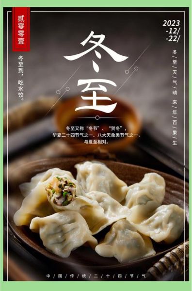 冬至吃饺子寓意_冬至吃饺子的象征意义-第2张图片-山城妙识