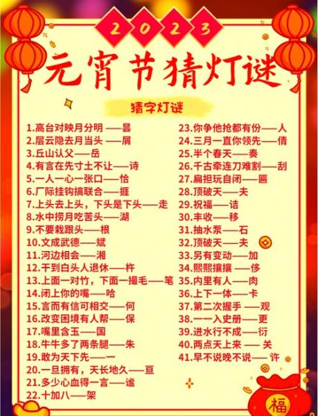 元宵节猜灯谜活动方案_如何策划-第1张图片-山城妙识