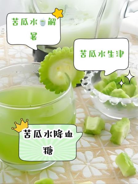 苦瓜汁什么时候喝最好_苦瓜汁一天喝几次-第3张图片-山城妙识 苦瓜汁什么时候喝最好_苦瓜汁一天喝几次-第3张图片-山城妙识