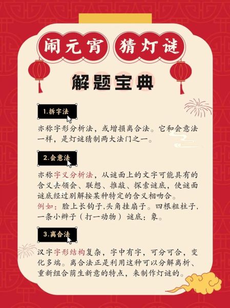 元宵节猜灯谜活动方案_如何策划-第3张图片-山城妙识