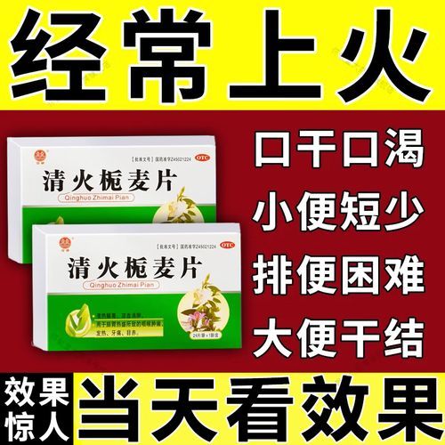 上火了吃什么药_喉咙痛吃什么降火-第3张图片-山城妙识
