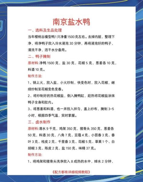 正宗南京盐水鸭怎么做_家庭版详细步骤-第1张图片-山城妙识