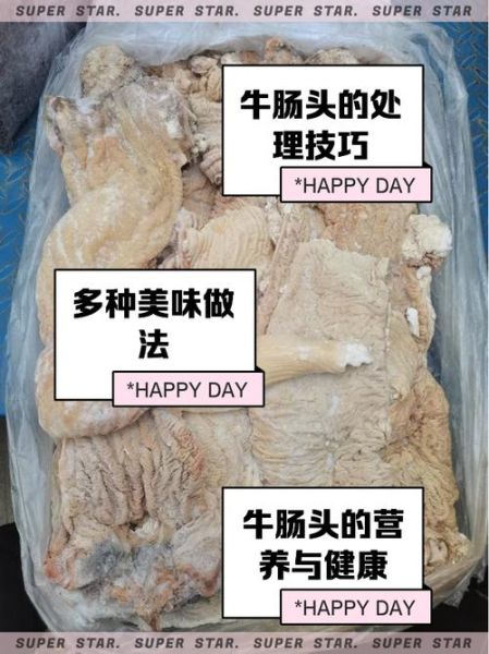 牛肠怎么清洗_牛肠处理技巧-第1张图片-山城妙识