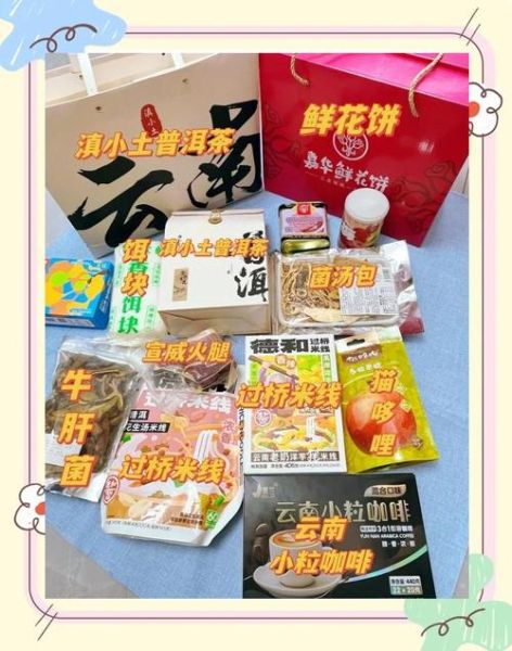 云南土特产有哪些值得买_云南伴手礼怎么选-第2张图片-山城妙识