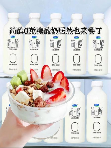 简醇酸奶热量是多少_减肥能喝吗-第1张图片-山城妙识 简醇酸奶热量是多少_减肥能喝吗-第1张图片-山城妙识