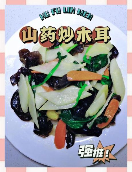 山药炒木耳怎么做_山药炒木耳需要焯水吗-第2张图片-山城妙识
