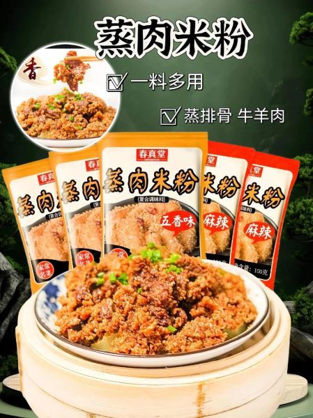 粉蒸肉的粉在超市叫什么_粉蒸肉专用粉怎么选-第2张图片-山城妙识