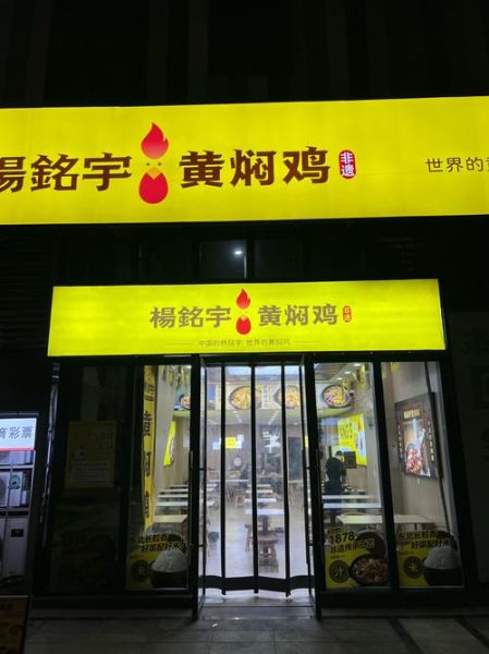 黄焖鸡米饭加盟费多少钱_黄焖鸡米饭加盟条件有哪些-第3张图片-山城妙识