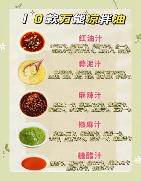 爽口拌菜用什么调料_怎么调出饭店味-第1张图片-山城妙识