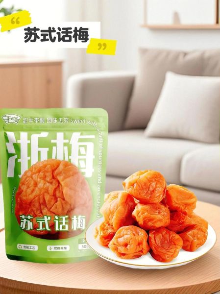 话梅花生用什么话梅好_酸甜比例怎么选-第2张图片-山城妙识 话梅花生用什么话梅好_酸甜比例怎么选-第2张图片-山城妙识