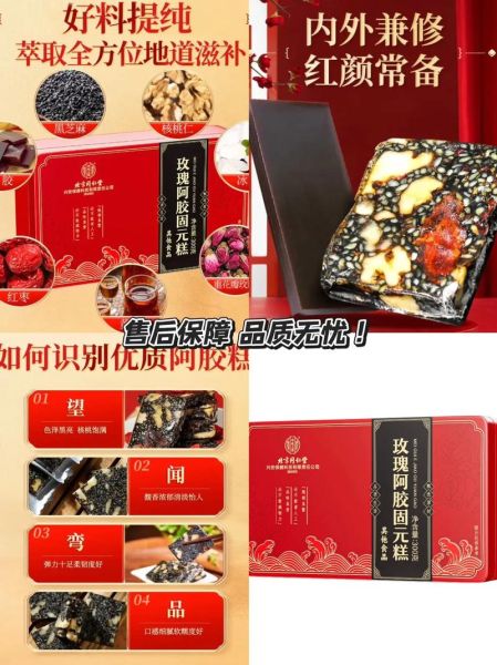 阿胶固元糕为什么便宜_低价阿胶糕真相-第3张图片-山城妙识