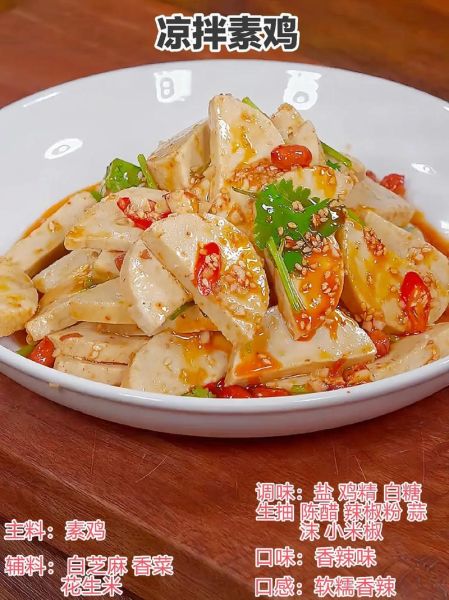 凉拌素鸡怎么做好吃_凉拌素鸡的做法大全-第1张图片-山城妙识