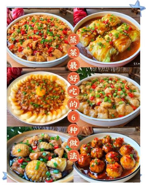 蒸菜做法大全_蒸菜怎么做好吃又嫩-第1张图片-山城妙识