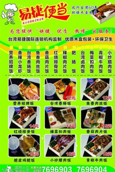 便当外卖加盟多少钱_便当外卖加盟流程-第3张图片-山城妙识