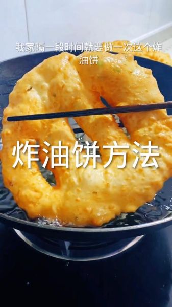 油饼怎么做_油饼怎么做好吃又松软-第1张图片-山城妙识 油饼怎么做_油饼怎么做好吃又松软-第1张图片-山城妙识