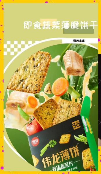 蔬菜饼干怎么做_蔬菜饼干热量高吗-第1张图片-山城妙识