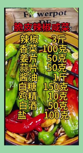 辣椒怎么腌制好吃不坏_腌制辣椒的正确方法-第1张图片-山城妙识