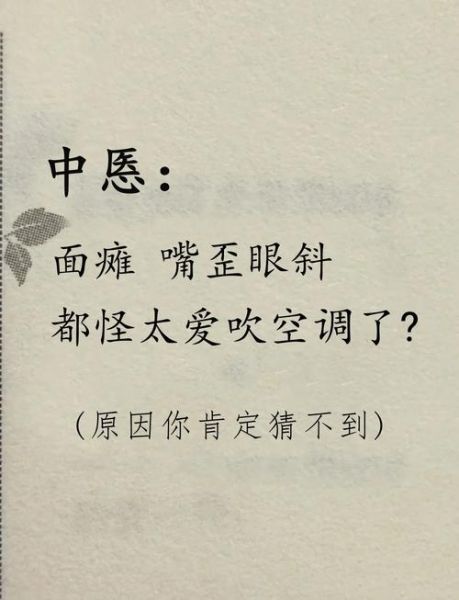 面瘫是什么原因引起的_面瘫会自愈吗-第2张图片-山城妙识 面瘫是什么原因引起的_面瘫会自愈吗-第2张图片-山城妙识