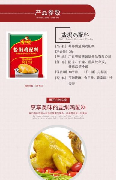 盐焗鸡粉配料表有哪些_盐焗鸡粉怎么做才正宗-第1张图片-山城妙识