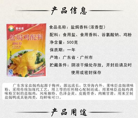 盐焗鸡粉配料表有哪些_盐焗鸡粉怎么做才正宗-第2张图片-山城妙识