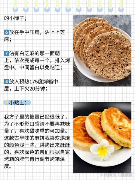 芝麻香酥饼怎么做_芝麻香酥饼热量高吗-第1张图片-山城妙识