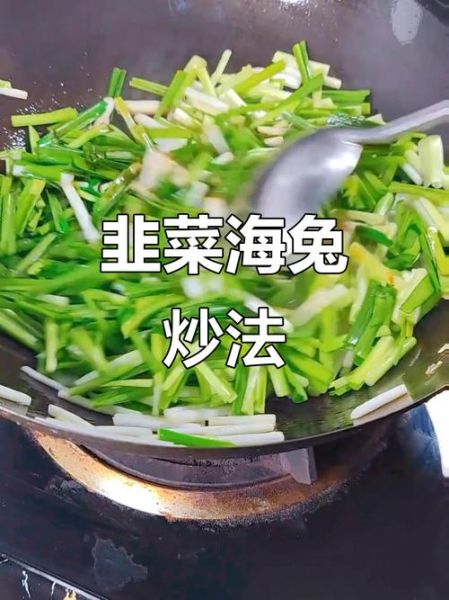小海兔炒韭菜怎么做_小海兔炒韭菜好吃吗-第3张图片-山城妙识 小海兔炒韭菜怎么做_小海兔炒韭菜好吃吗-第3张图片-山城妙识