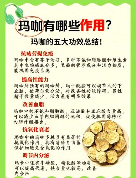 玛卡的功效与作用及食用方法_玛卡怎么吃效果最好-第1张图片-山城妙识 玛卡的功效与作用及食用方法_玛卡怎么吃效果最好-第1张图片-山城妙识