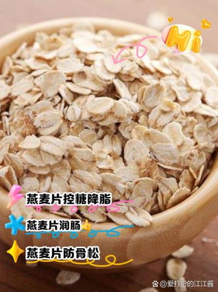 燕麦片的功效与作用及食用方法_燕麦片禁忌有哪些-第2张图片-山城妙识 燕麦片的功效与作用及食用方法_燕麦片禁忌有哪些-第2张图片-山城妙识