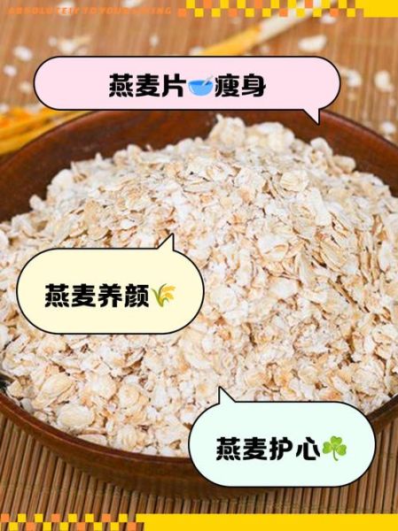 燕麦片的功效与作用及食用方法_燕麦片禁忌有哪些-第1张图片-山城妙识 燕麦片的功效与作用及食用方法_燕麦片禁忌有哪些-第1张图片-山城妙识