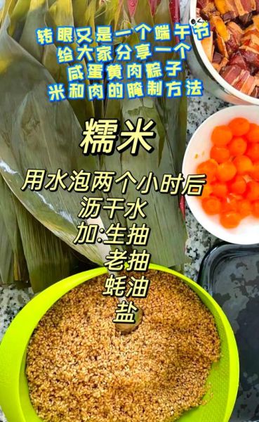 肉粽子肉怎么腌制_腌肉粽子用什么调料-第1张图片-山城妙识