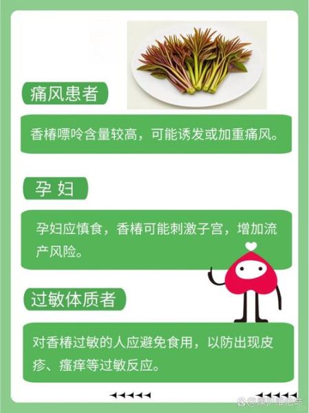 吃香椿的禁忌人群_哪些人不能吃香椿-第1张图片-山城妙识