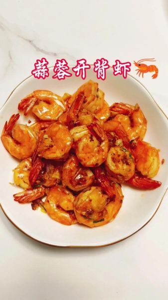 开背大虾怎么做好吃_开背大虾的家常做法步骤-第1张图片-山城妙识 开背大虾怎么做好吃_开背大虾的家常做法步骤-第1张图片-山城妙识
