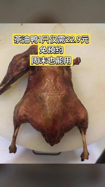 茶油鸭的做法_正宗茶油鸭怎么做-第2张图片-山城妙识