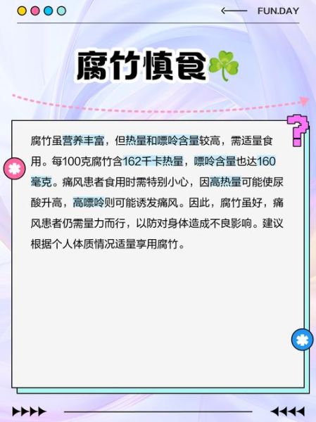 腐竹为什么不健康_腐竹吃多了有什么危害-第3张图片-山城妙识