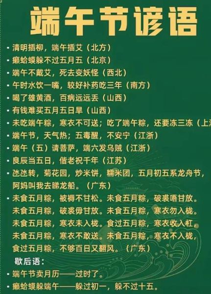端午节谚语有哪些_端午节谚语寓意是什么-第3张图片-山城妙识