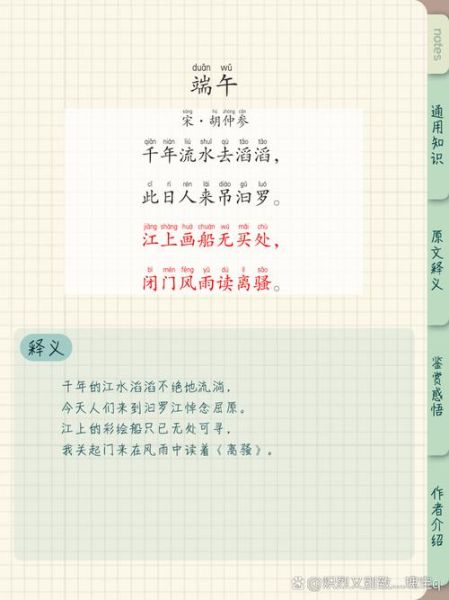 端午节最简单的古诗有哪些_如何教孩子背端午诗-第1张图片-山城妙识 端午节最简单的古诗有哪些_如何教孩子背端午诗-第1张图片-山城妙识