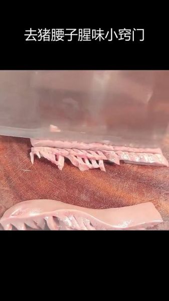 猪腰子怎么切_猪腰子去腥处理技巧-第2张图片-山城妙识